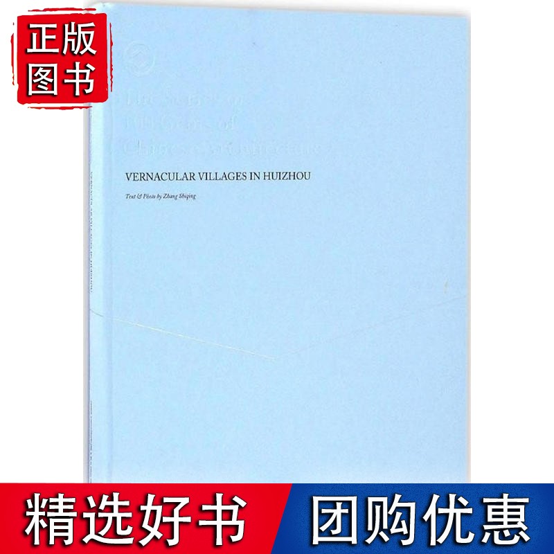 徽州乡土村落（英文版）