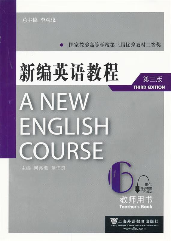 新编英语教程【好书，下单速发】