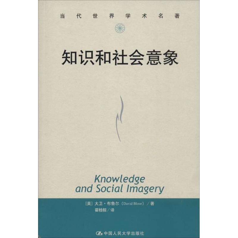 知识和社会意象