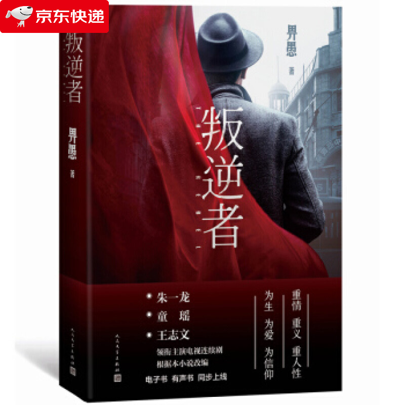 叛逆者 畀愚 著 9787020162925