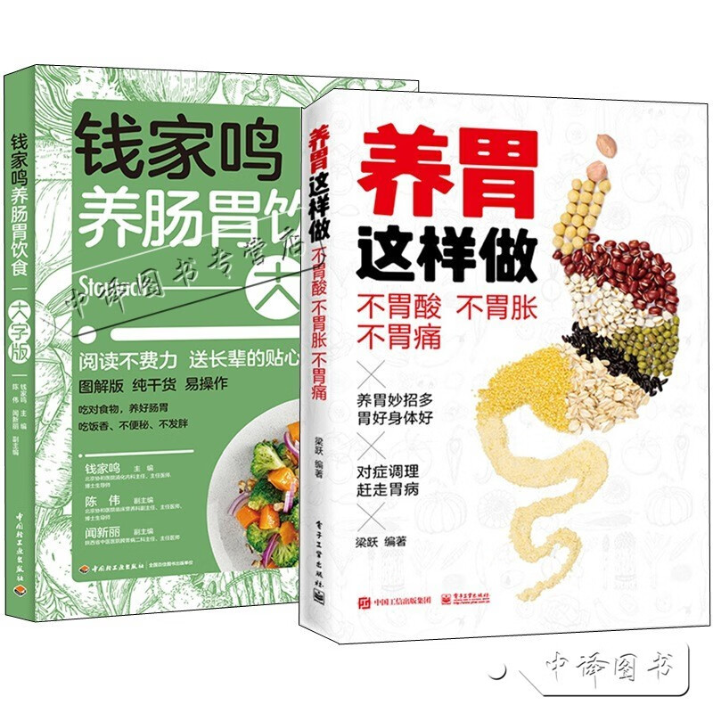 钱家鸣养肠胃饮食大字版+养胃这样做 不胃酸不胃胀不胃痛 胆汁反流性胃炎胃溃疡疾病诊断治疗书 慢性萎缩性胃炎食谱饮食食疗调理书