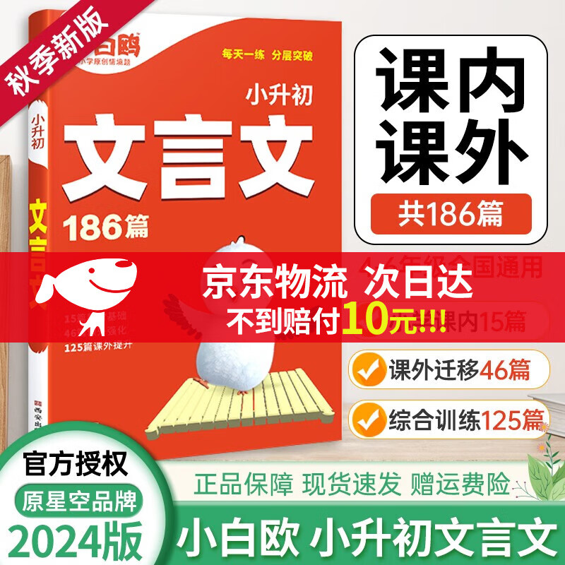 京东配送2024版小白欧小升初星空小升初满分作文写作技巧小学生作文书三四五六年级好词好句好段 小升初文言文