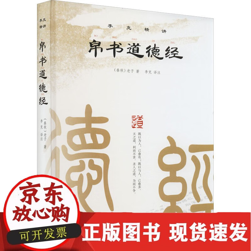 帛书道德经 北京联合出版公司