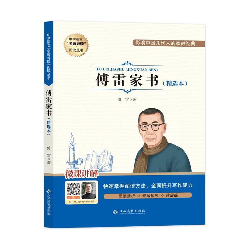 傅雷家书（精选本）