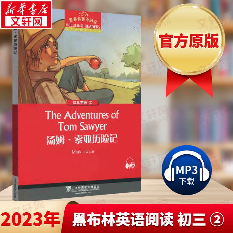 【单本/套装可选】黑布林英语阅读 初三年级第一辑第二辑第三辑 附MP3下载 初中英语读物 黑布林英语阅读 初三2.汤姆·索亚历险记