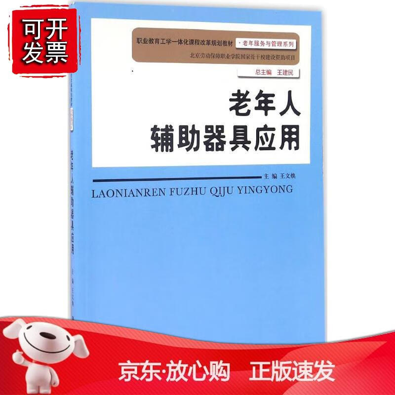 老年人辅助器具应用
