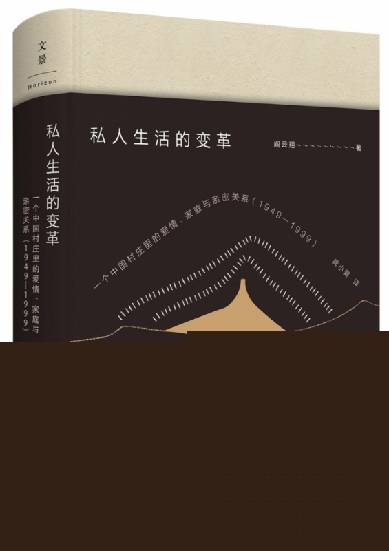 私人生活的变革