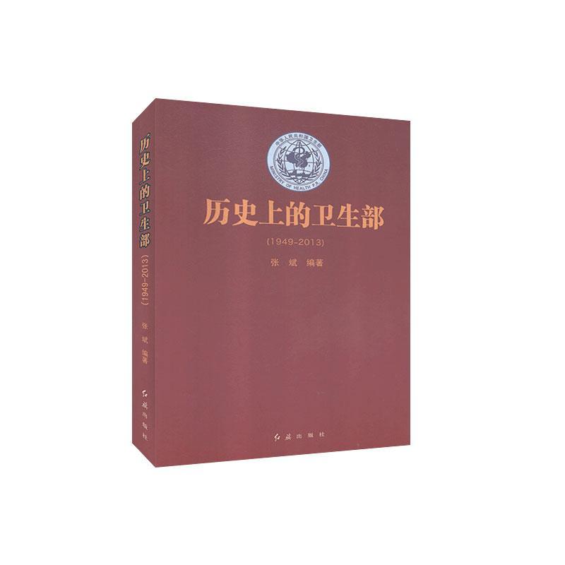 历的卫生部医学 图书