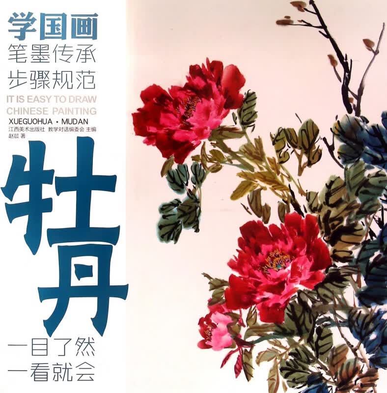 牡丹/学国画