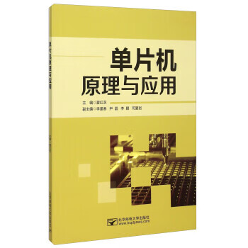 【少量笔记 择优发货 保证】单片机原理与应用