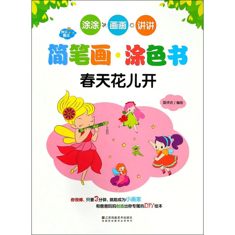 春天花儿开