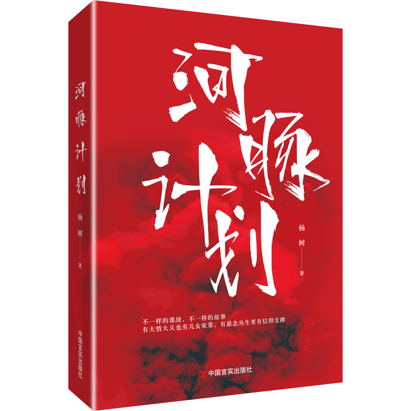 河豚计划杨树