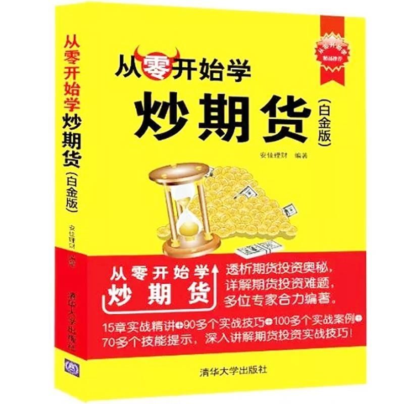 从零开始学炒 白金版 实战技巧