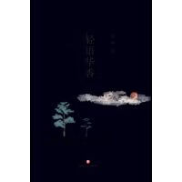 轻语华香