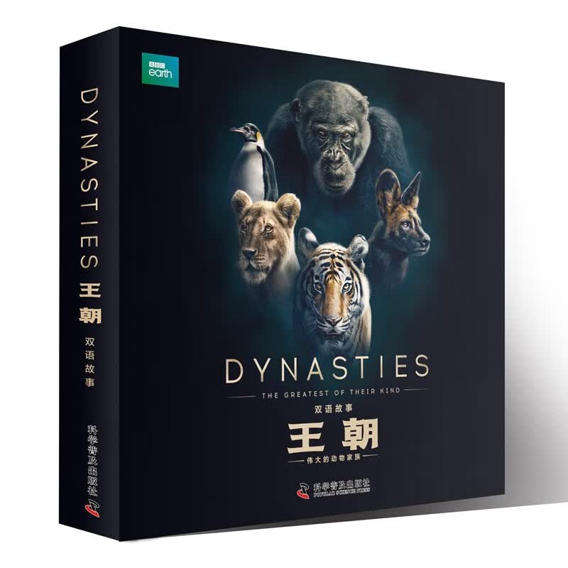 BBC王朝双语版5册