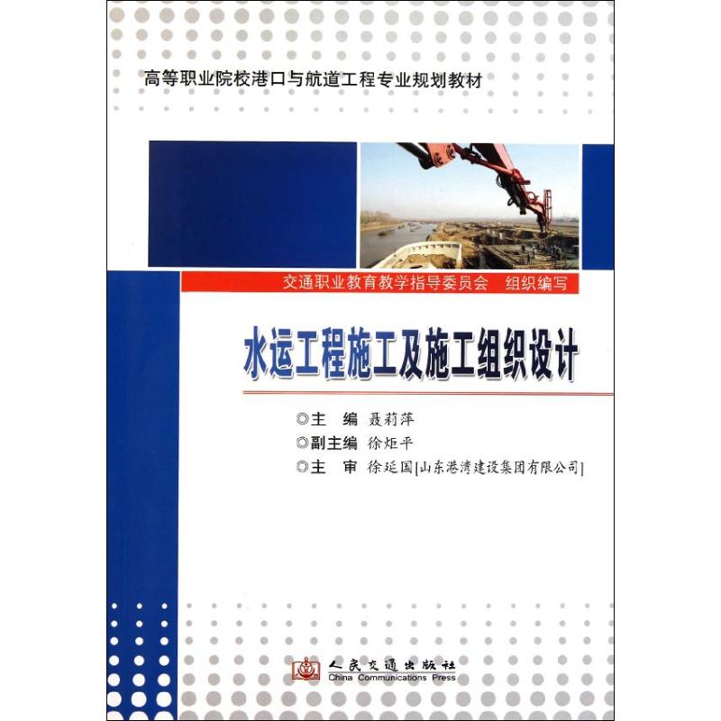 水运工程施工及施工组织设计