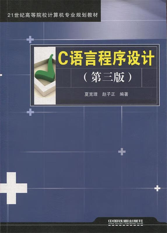 C语言程序设计