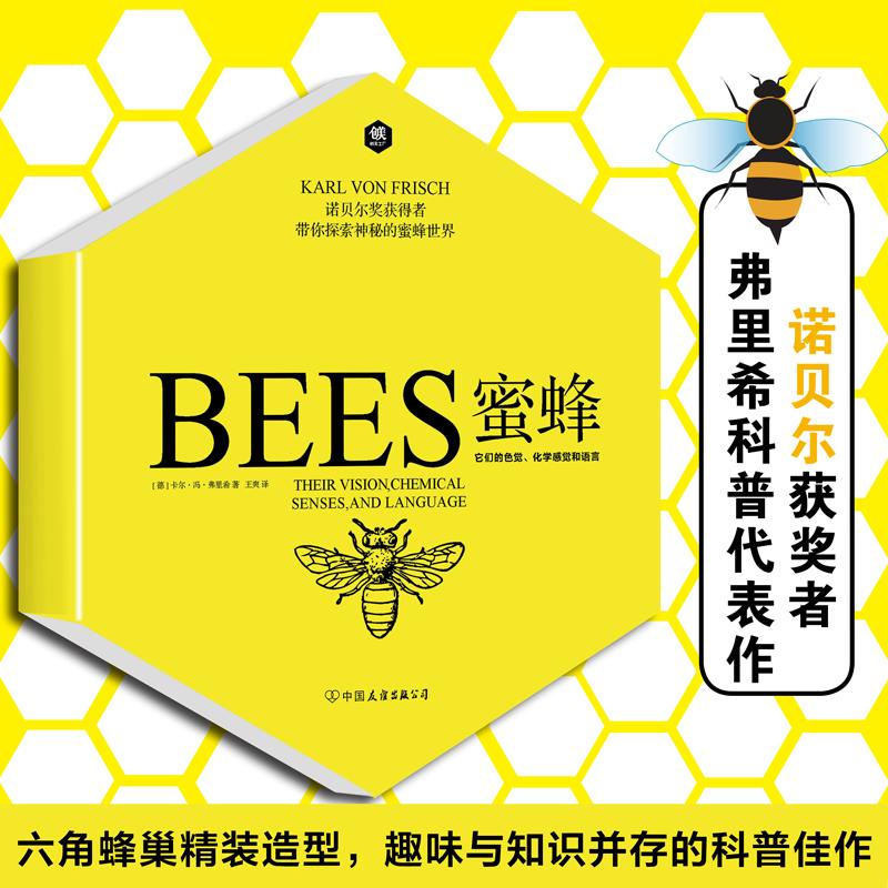 蜜蜂
