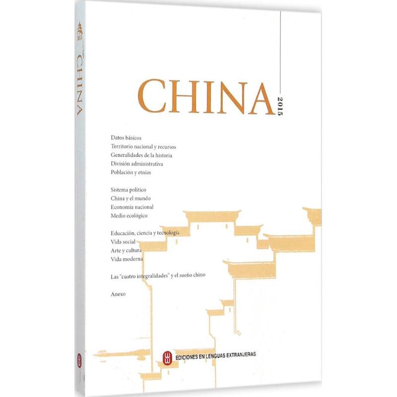 中国.2015
