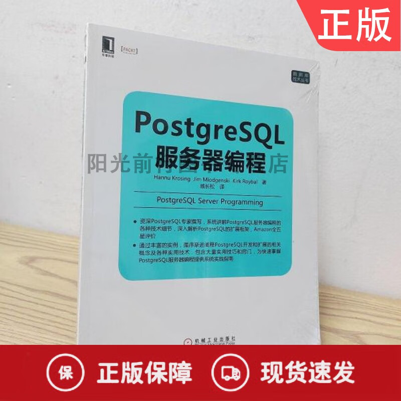 ostgreSQ服务器编程