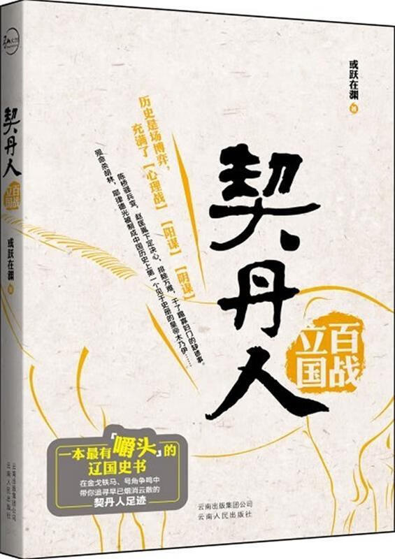 契丹人