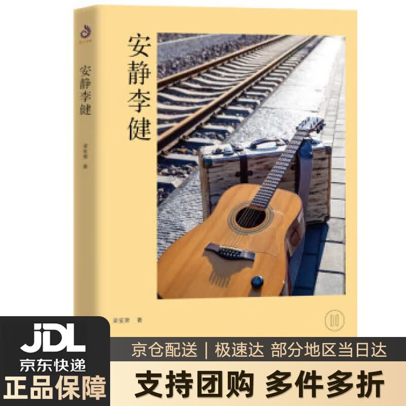 【 送货上门】安静李健
