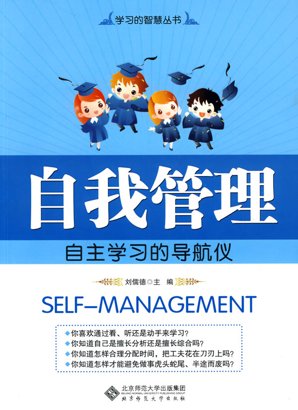 自我管理 刘儒德【，放心购买】