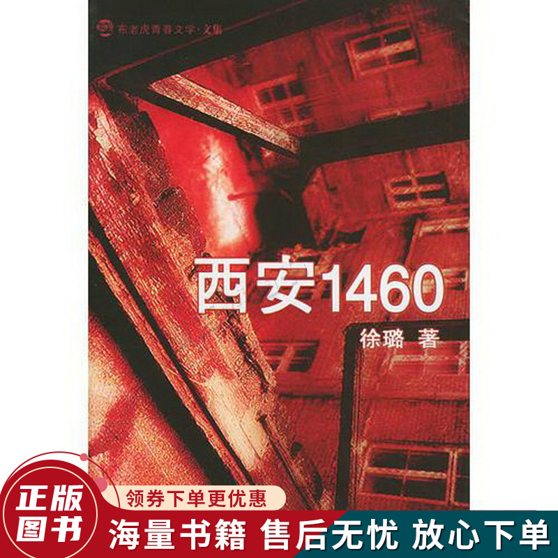 西安1460