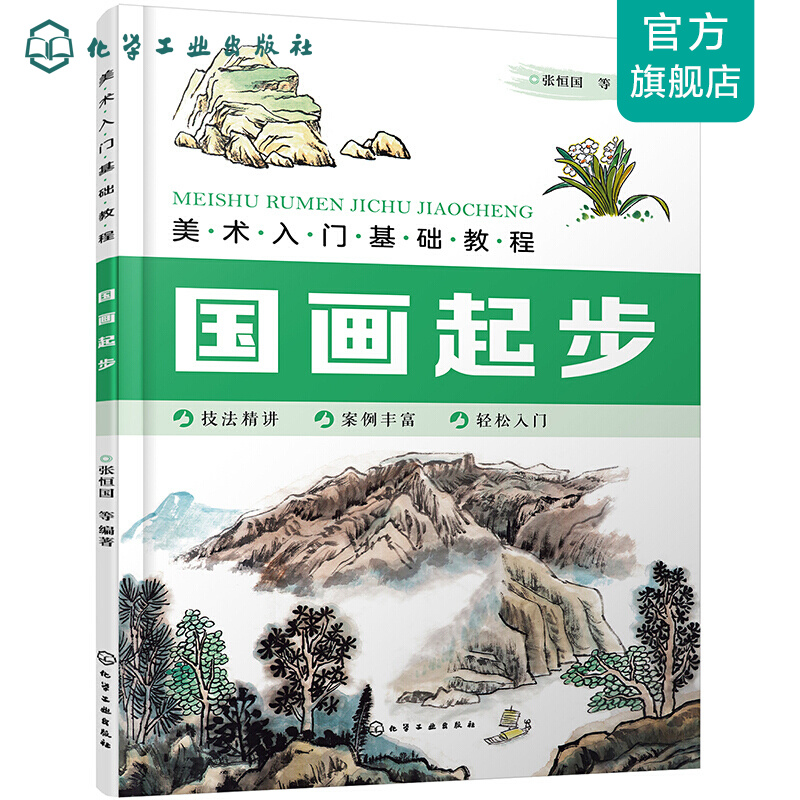 美术入门基础教程——国画起步