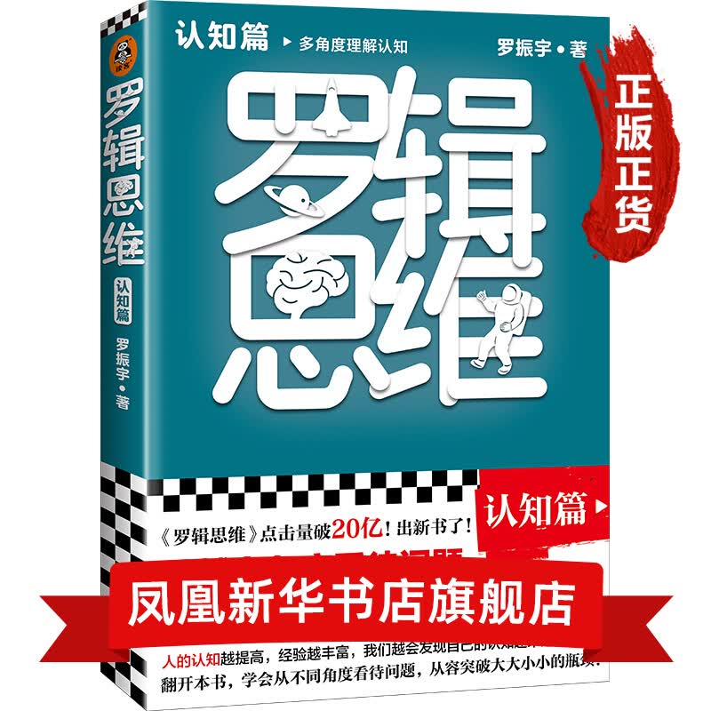 罗辑思维：认知篇