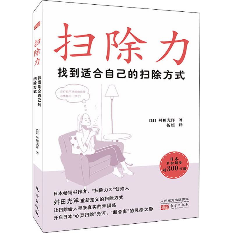 扫除力 找到适合自己的扫除方式 图书