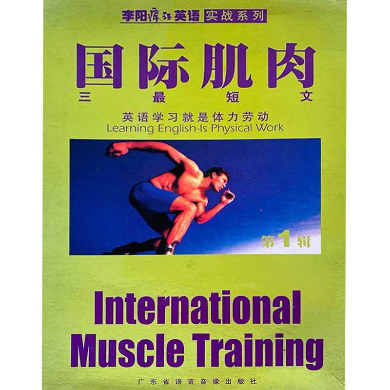 国际肌肉三短文【精选】