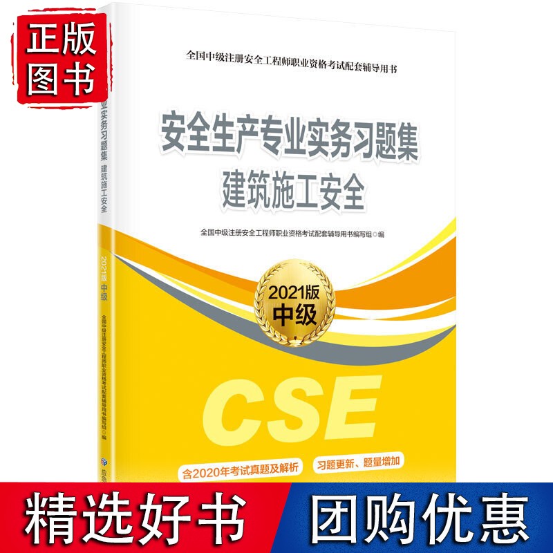 建筑施工安全习题集:2021版