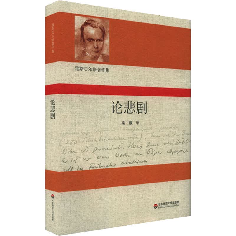 论悲剧