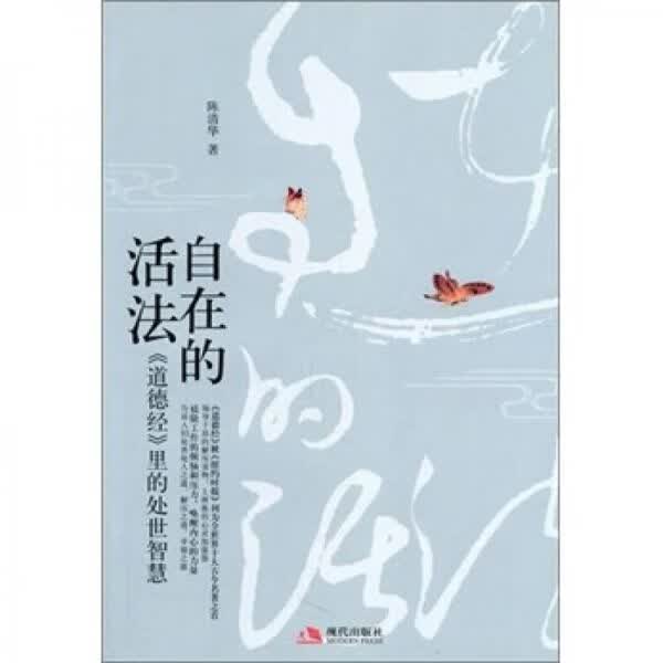 自在的活法9787514301397
