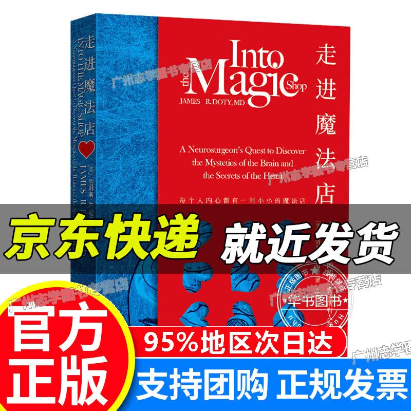 【京东配送】走进魔法店 走进魔法店