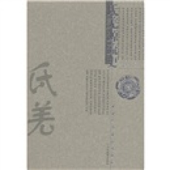 氐羌源流史【特惠】