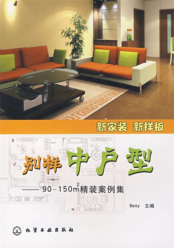 别样中户型:90-150㎡精装案例集