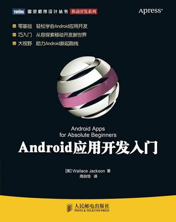 Android应用开发入门【，放心购买】