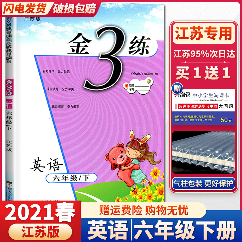 【江苏版】新版春金三练/金3练 六年级下/6年级下册 英语 同步课时单元期中期末归类复习练习卷