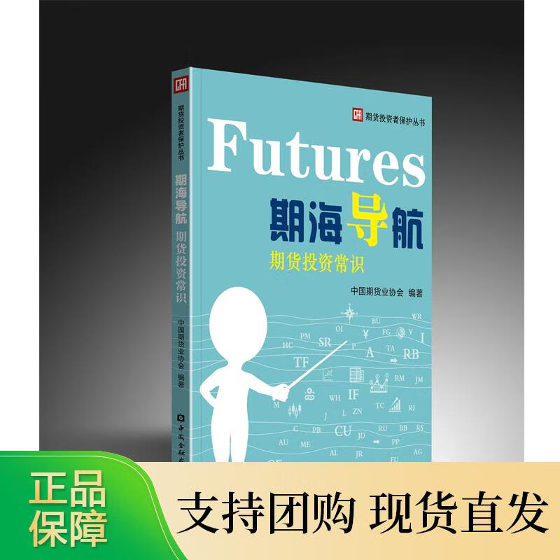 期海导航---期货投资常识