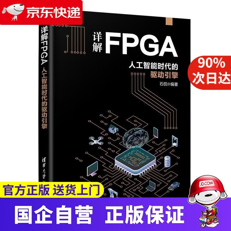 详解FPGA：人工智能时代的驱动引擎