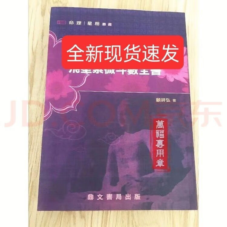 新品速发 顧祥弘 全书 鼎文出版