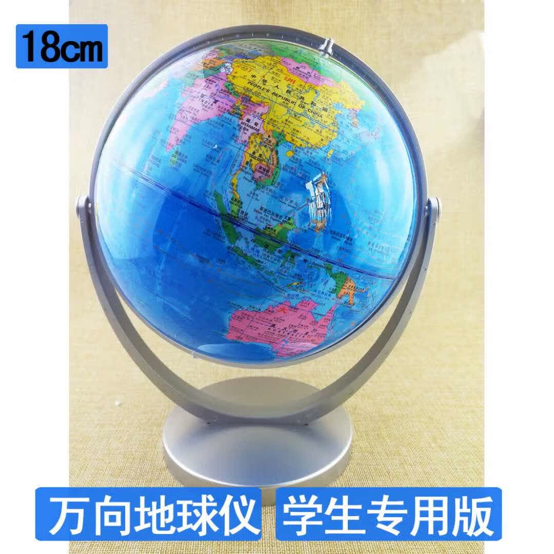 北斗万向地球仪14cm18cm20cm 新课标学生专用政区中学学习地理用 万向地球仪18cm