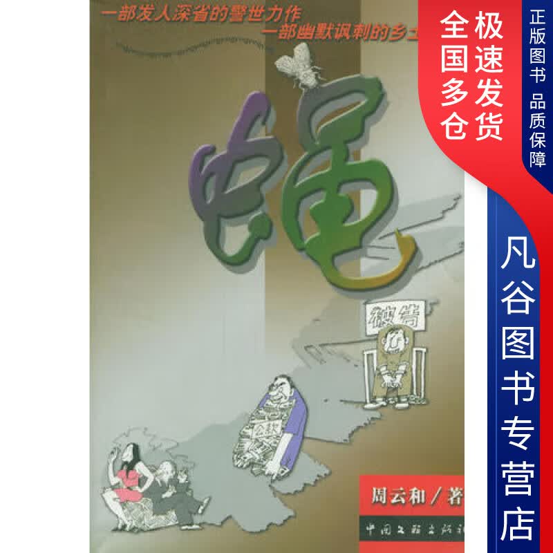 【书】蝇