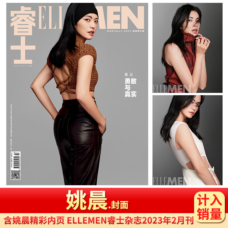 睿士2023年7/6/5/4月刘宪华/惠英红/秦昊/辛爽/范丞丞/龚俊送海报明信片飞机盒3月 周冠宇/许知远封面 计入销量 ELLEMEN睿士杂志2023年2/1月 姚晨/吴磊/段奕宏封面 睿士2