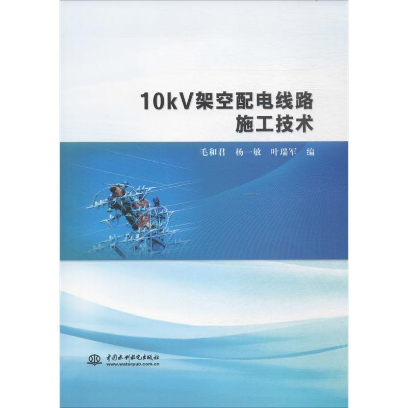 10kV架空配电线路施工技术