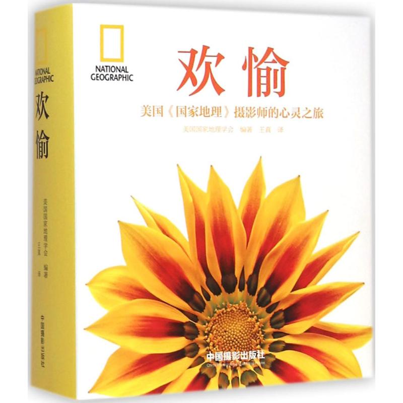 欢愉