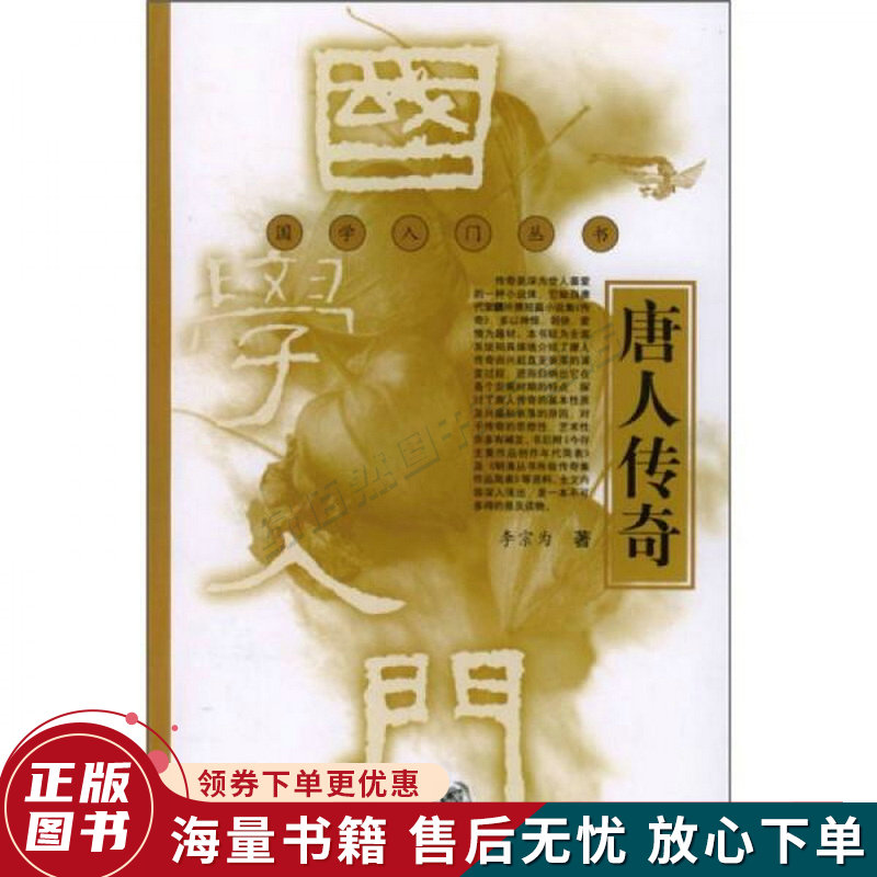 唐人传奇