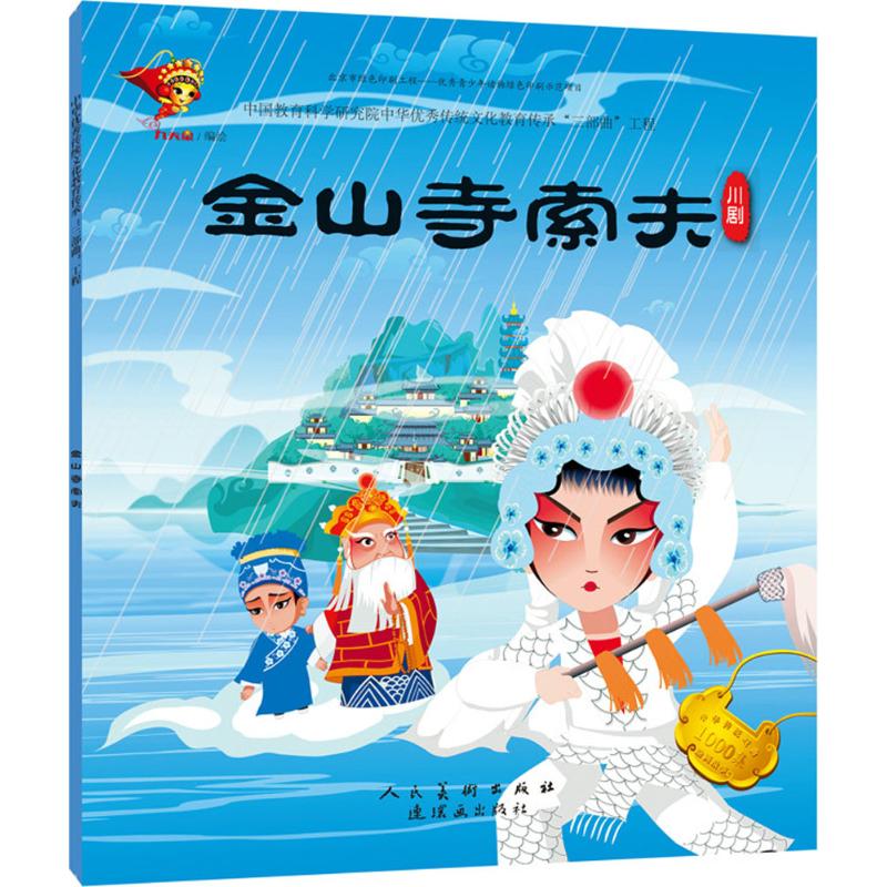 金山寺索夫 九天星 书籍
